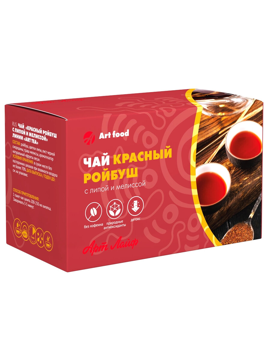 Чай Красный ройбуш с липой и мелиссой, Арт Лайф, 20 пак. Стимуляции иммунитета, с выраженной антиоксидантной активностью