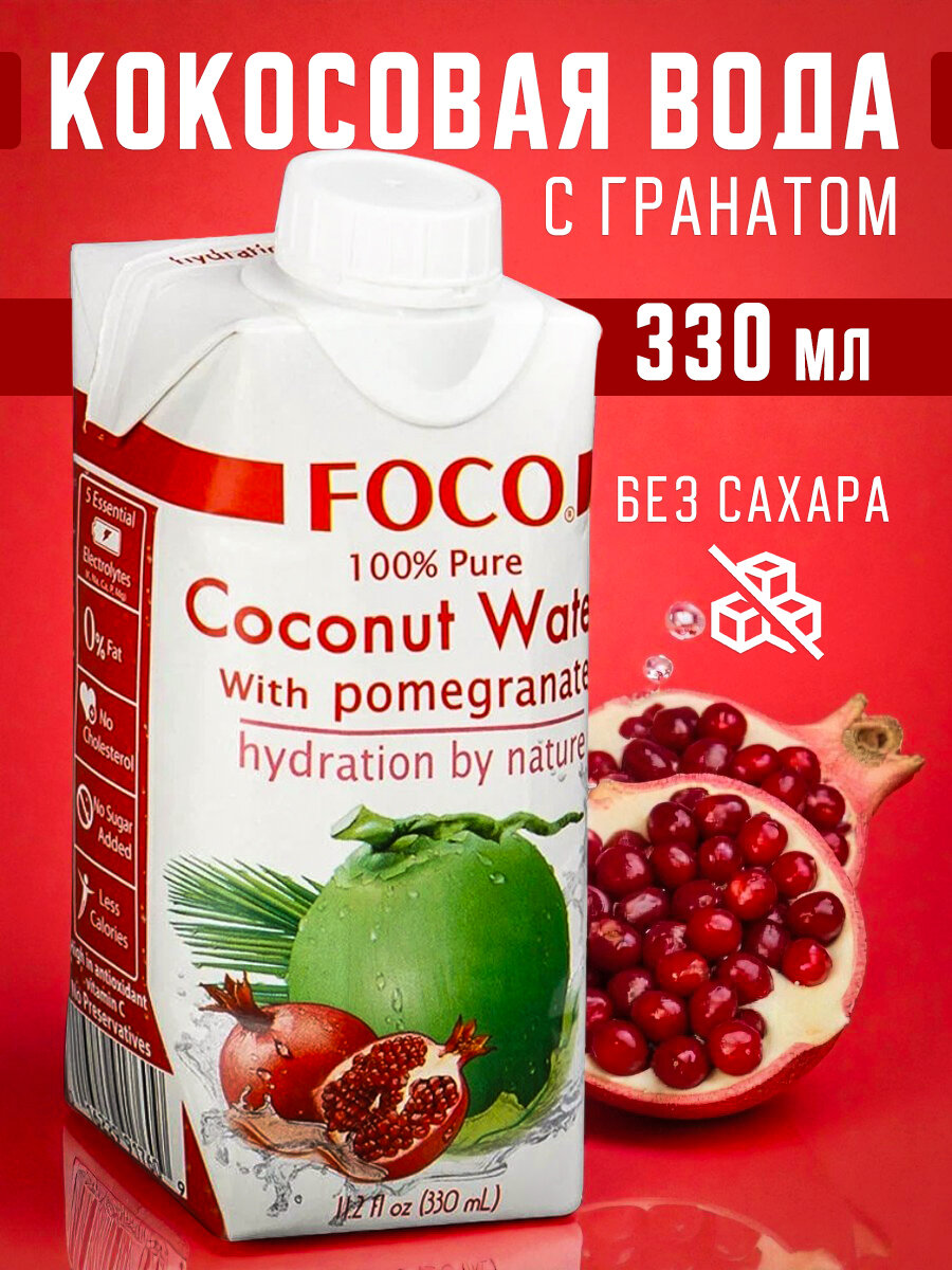 Натуральная кокосовая вода FOCO с соком граната, без сахара 330 мл