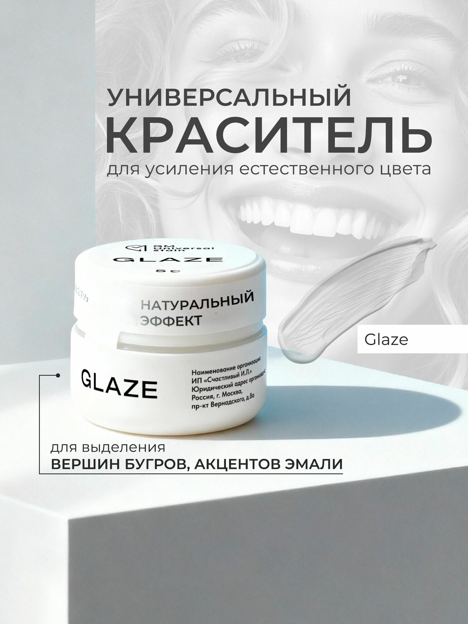 Краситель зуботехнический GM STUDIO Glaze, для керамических масс, 5 мл