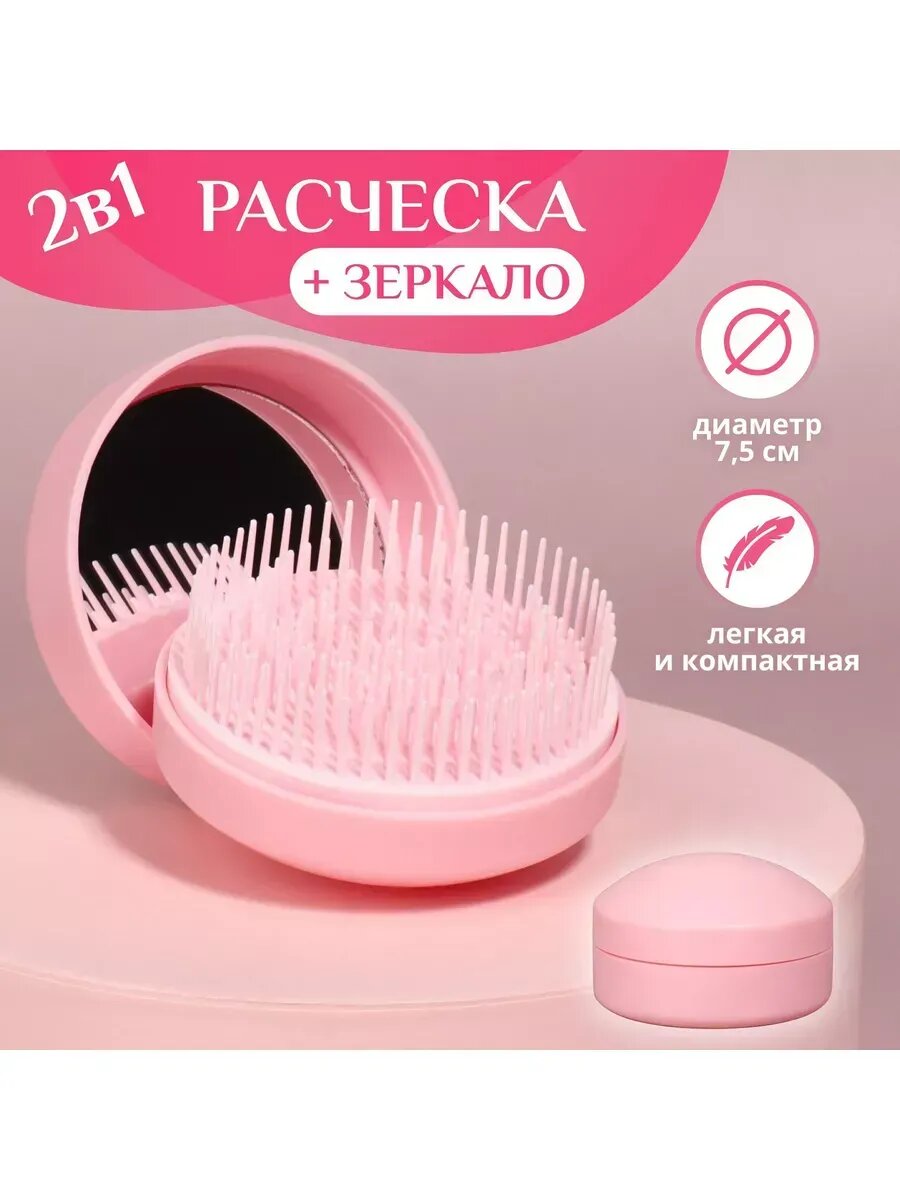 Расческа для волос массажная складная с зеркалом