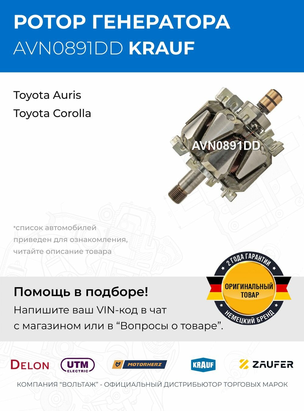 Ротор генератора Toyota Auris, Corolla (Тойота Аурис, Королла)
