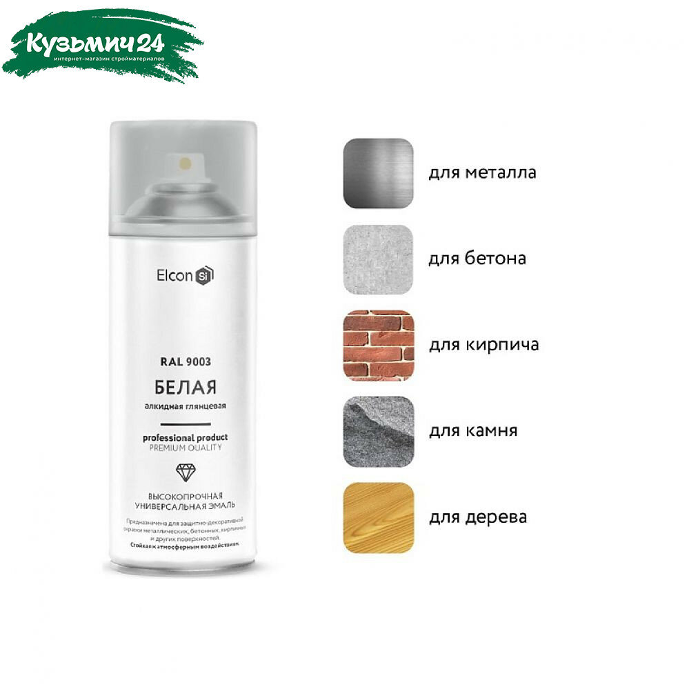 Эмаль алкидная Elcon универсальная RAL9003, глянцевая, аэрозоль 520 мл
