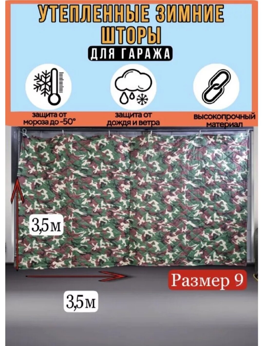 Штора для гаража утепленная 3.5х3.5м 1 шт. Брезентовая штора для ворот гаража утеплённая