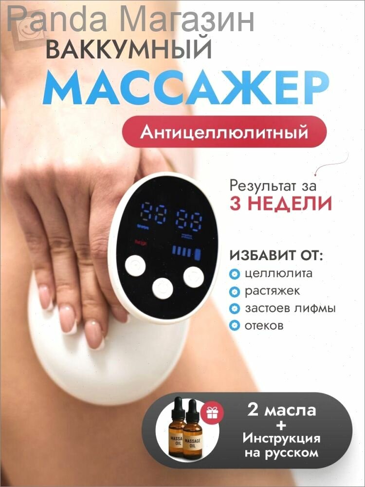 Аппарат вакуумного массажа