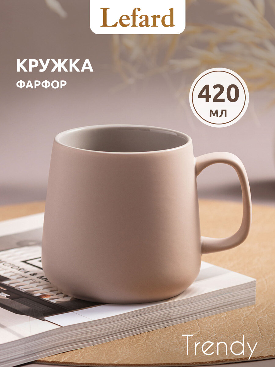 Кружка Lefard "Trendy", 420 мл, для кофе и чая, фарфор, бежевая