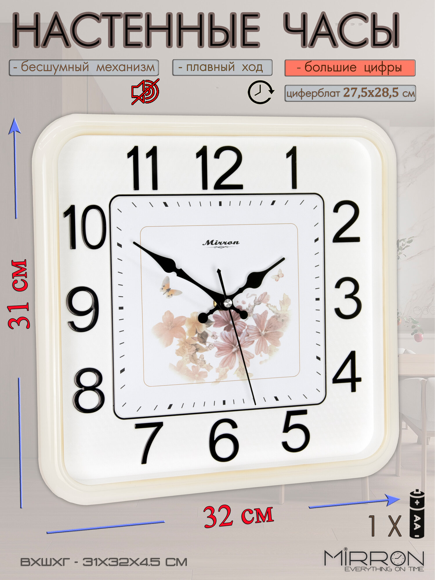 Классические настенные часы MIRRON P2623A НББ/Большие прямоугольные часы/Бесшумные кварцевые часы/Корпус цвета слоновая кость/Часы без тиканья/Светлый циферблат с узором/Крупные цифры/Подарочные часы/На юбилей/Часы для дома и офиса/Часы на кухню