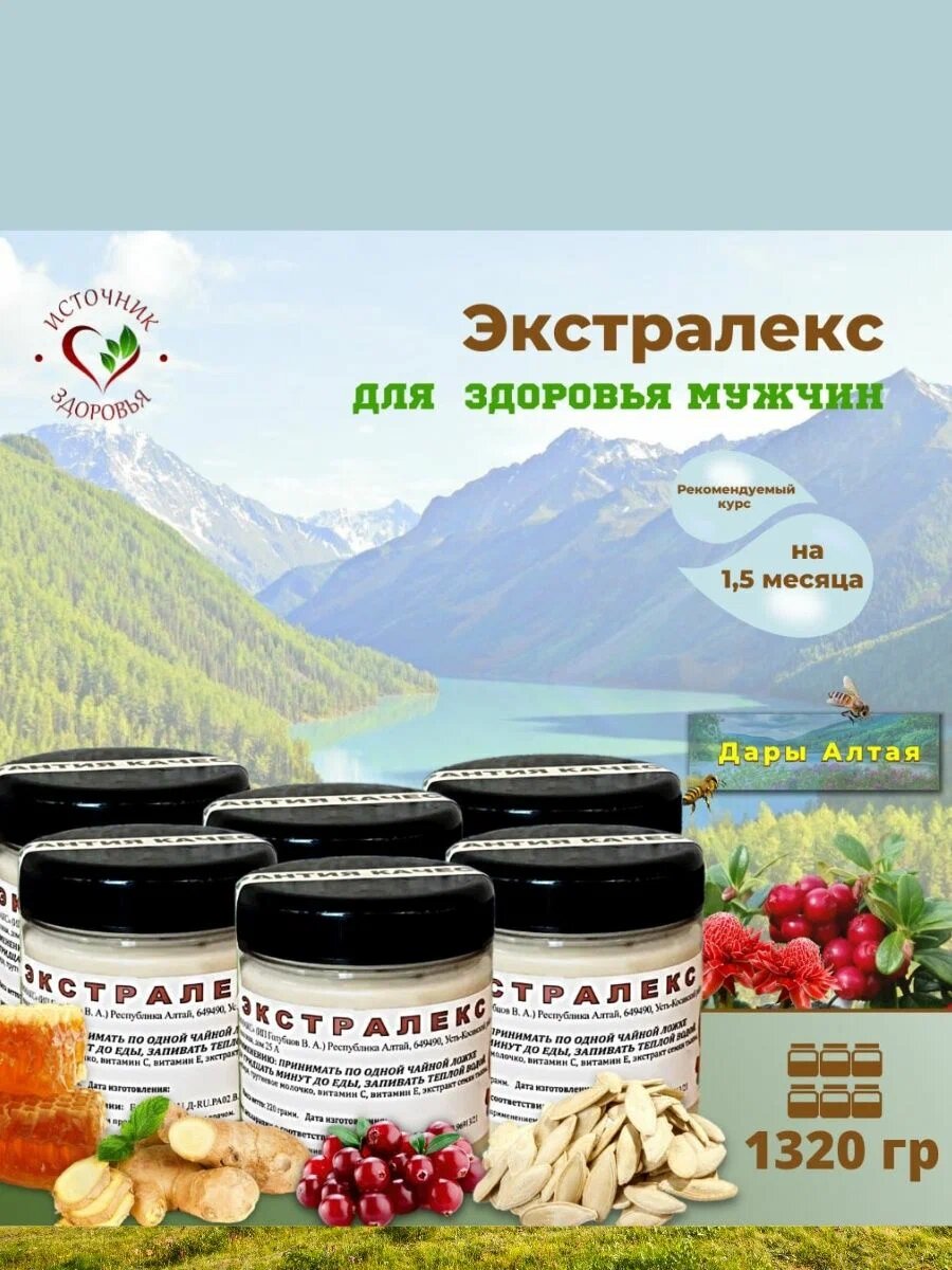 Экстралекс курс на 1.5 месяца