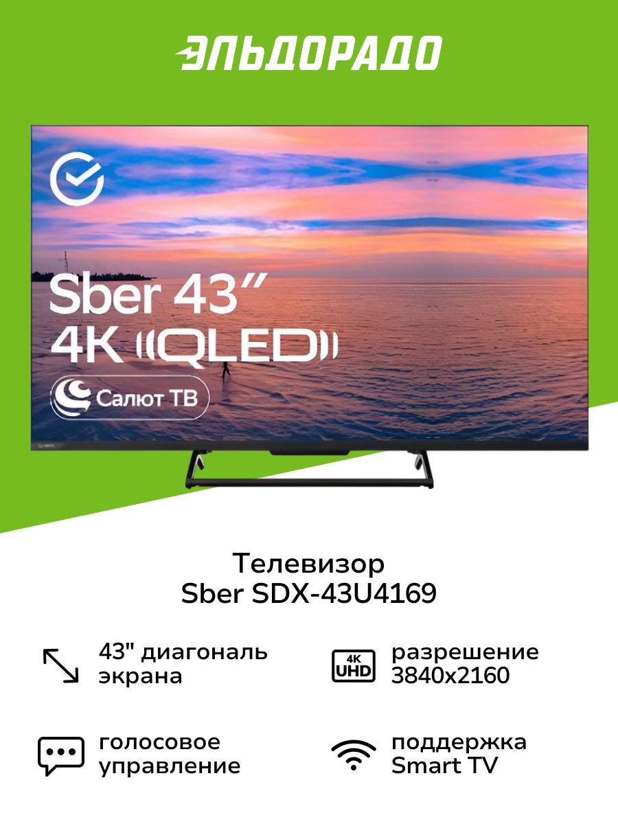 Телевизор Sber SDX-43U4169