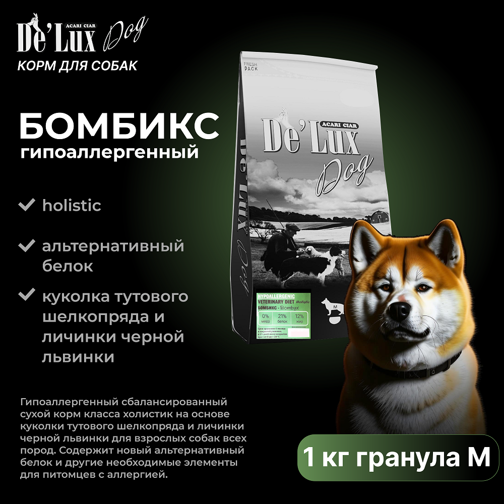Сухой корм для собак Acari Ciar Vet A Dog Hypoallergenic Bombyx 1 кг медиум гранула