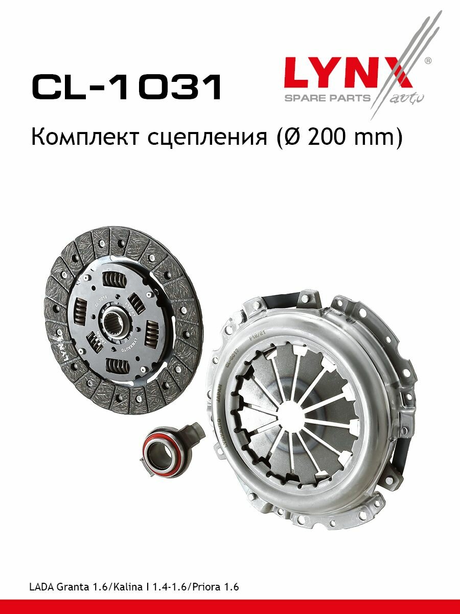 LYNXauto Комплект сцепления ( 200 mm) LADA Granta 1.6 11>/ Kalina I 1.4-1.6 04>/ Priora 1.6 07>