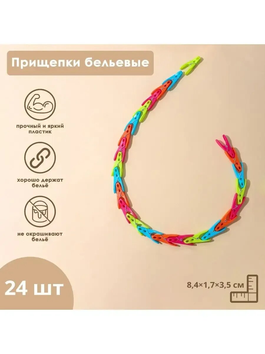 Прищепки бельевые «Ложки», 8,4 см, 24 шт