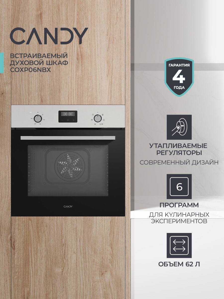 Духовой шкаф Candy COXP06NBX, 5 уровней приготовления, Утапливаемые переключатели — фото 1