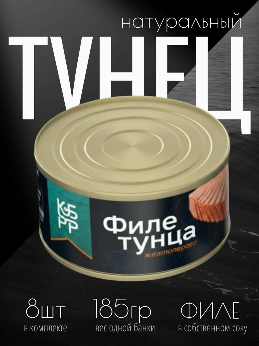 Тунец в собственном соку кусочки консервы натуральные 8 х185 г