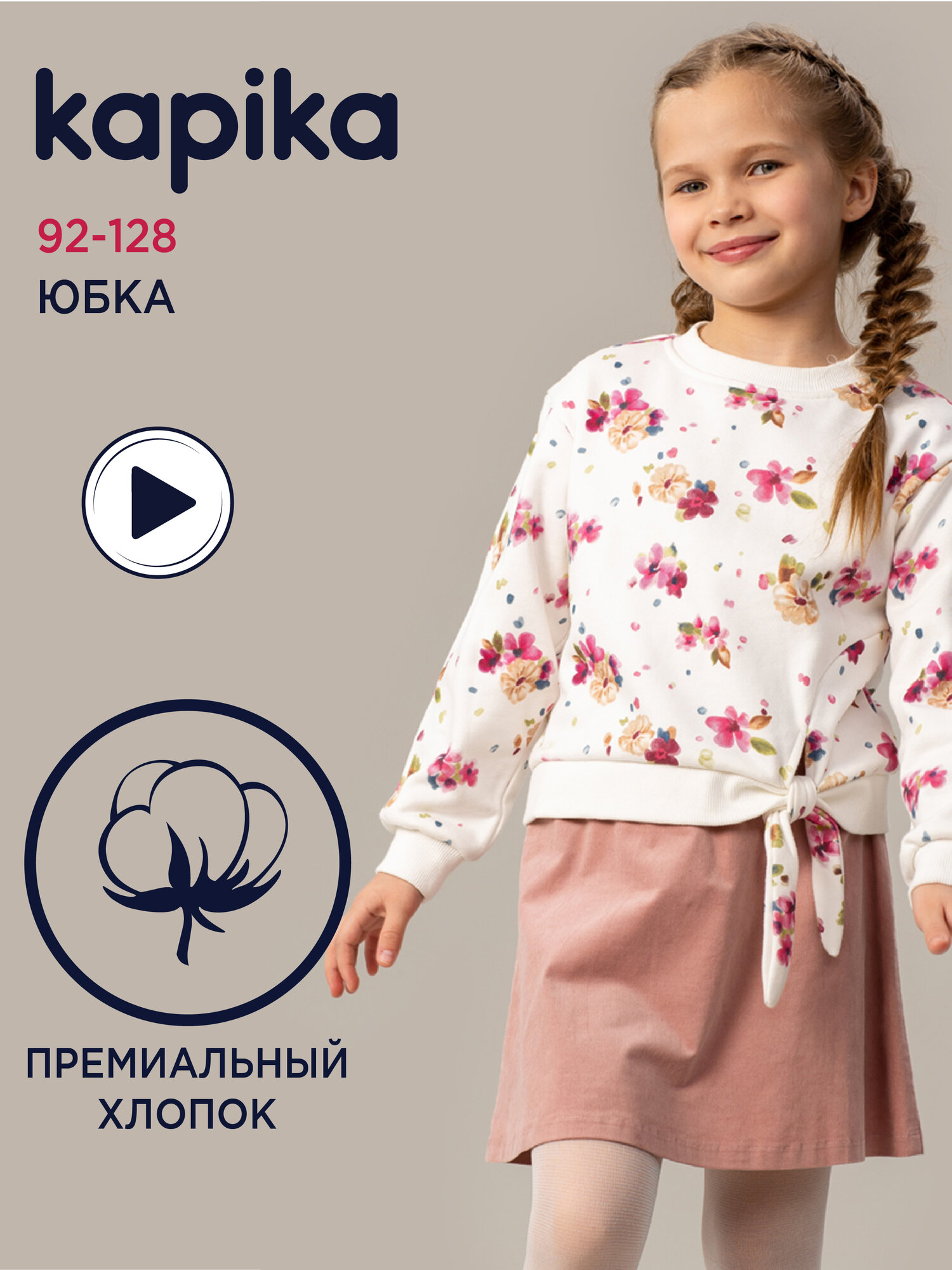 Юбка Winter garden