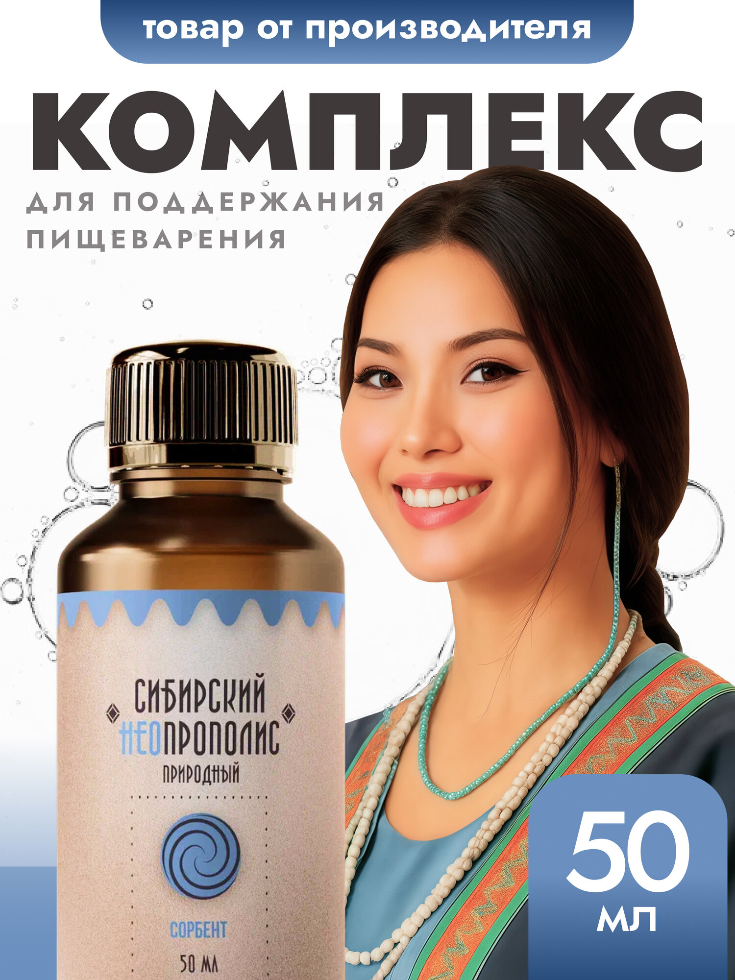 Сибирский неопрополис Для поддержки пищеварения, капли, 50мл