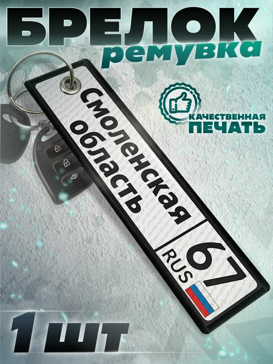 Брелок КРАСНИКОВА