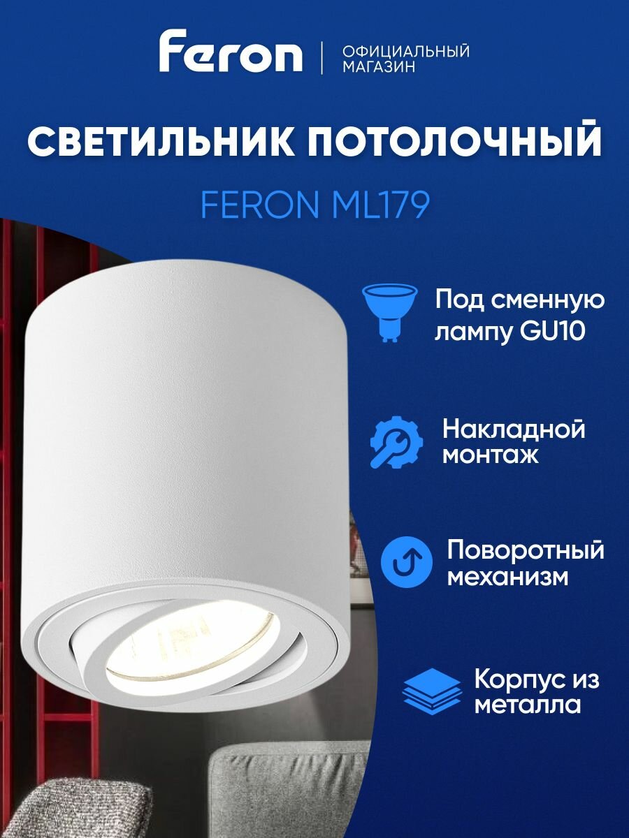 Светильник потолочный / Спот GU10 / белый Feron ML179 41469