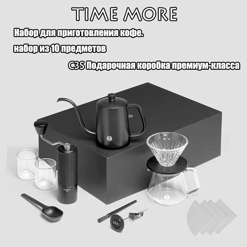 Timemore Комплект для заваривания кофе, 600 мл, 1 шт