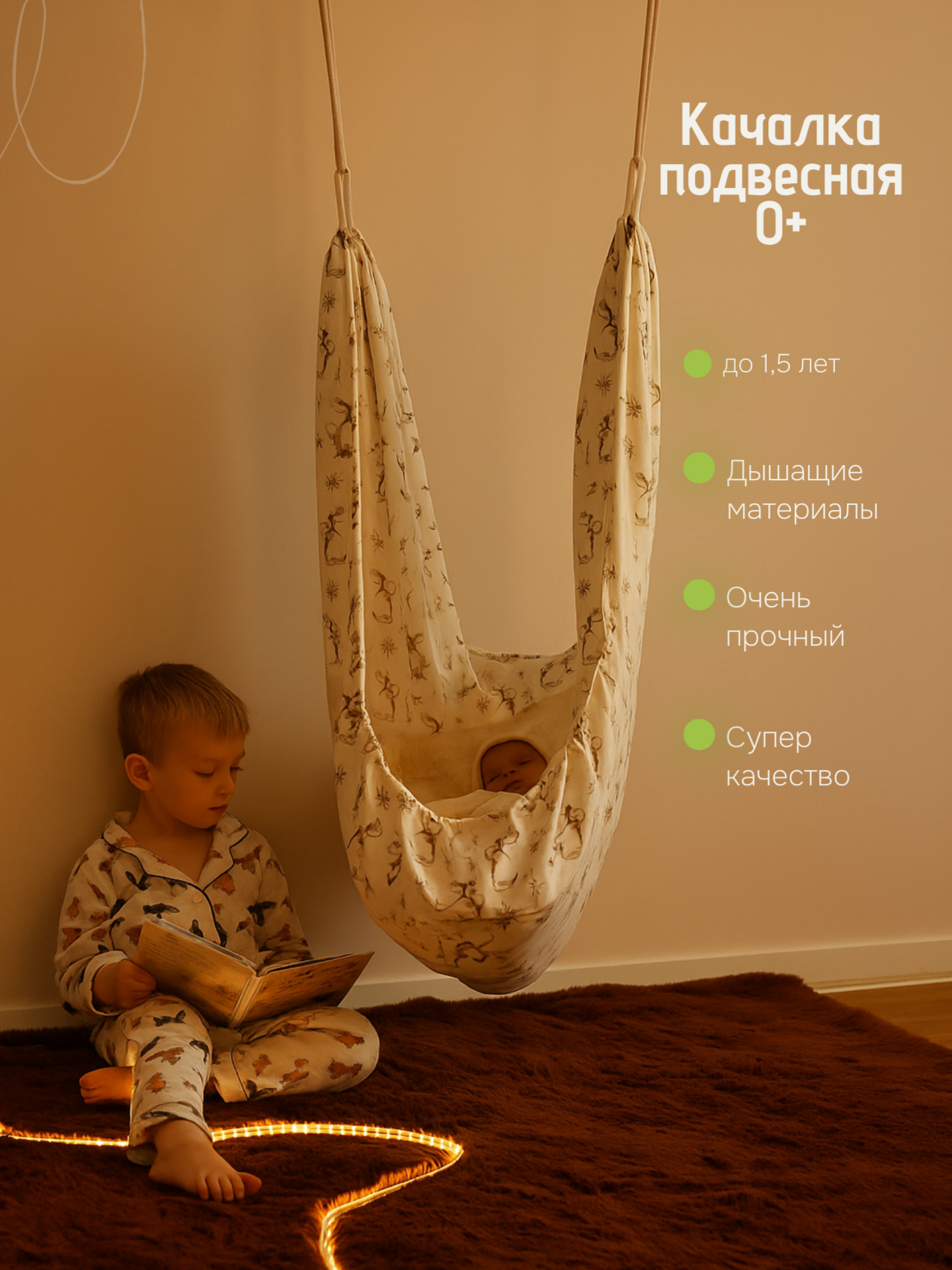 Качалка подвесная для новорожденных