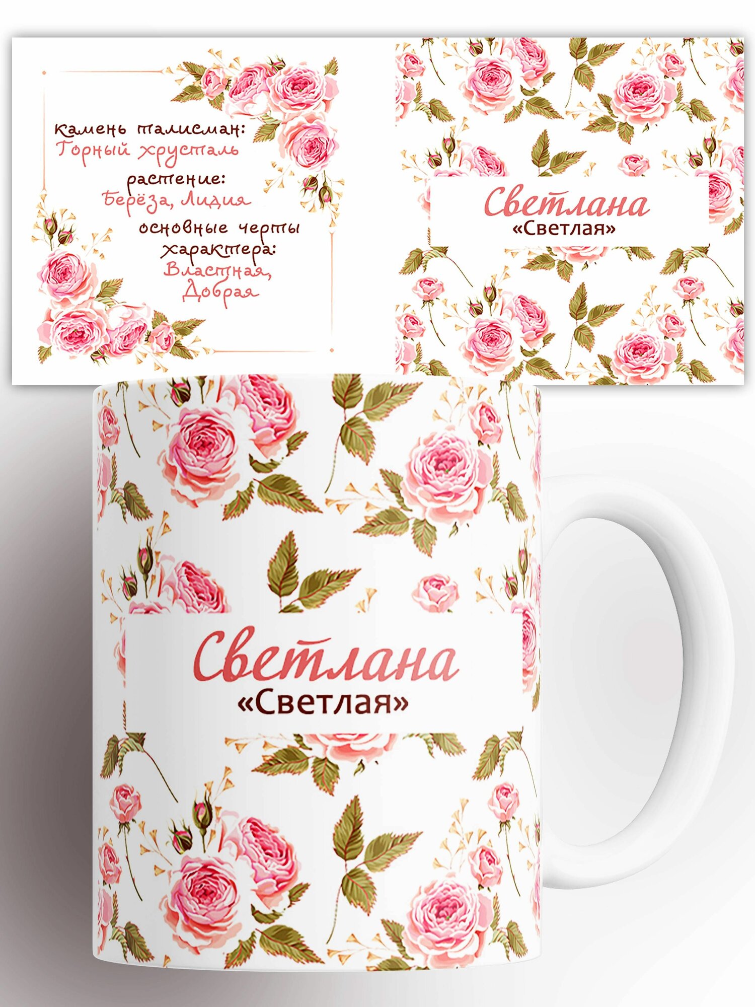 Кружка именная Светлана Светлая 330 мл