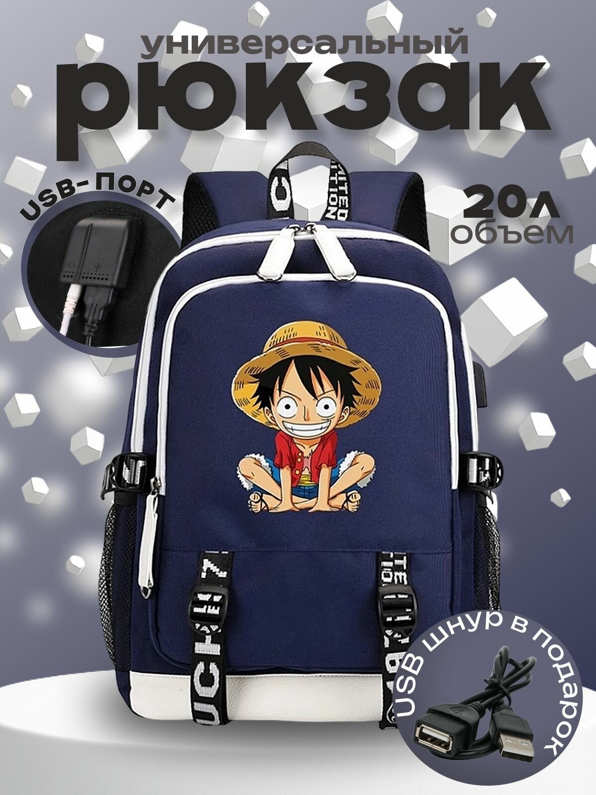 Рюкзак Луффи (One piece) синий с USB-портом №2