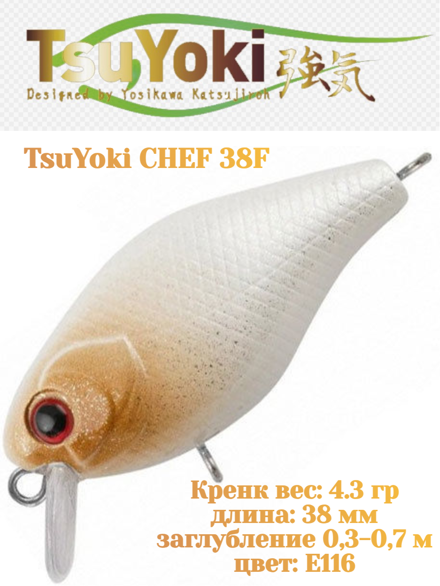 Воблер TsuYoki CHEF 38F, плавающий , длина 38 мм, вес 4,3 гр, заглубление 0.3-0,7 м, цвет E116