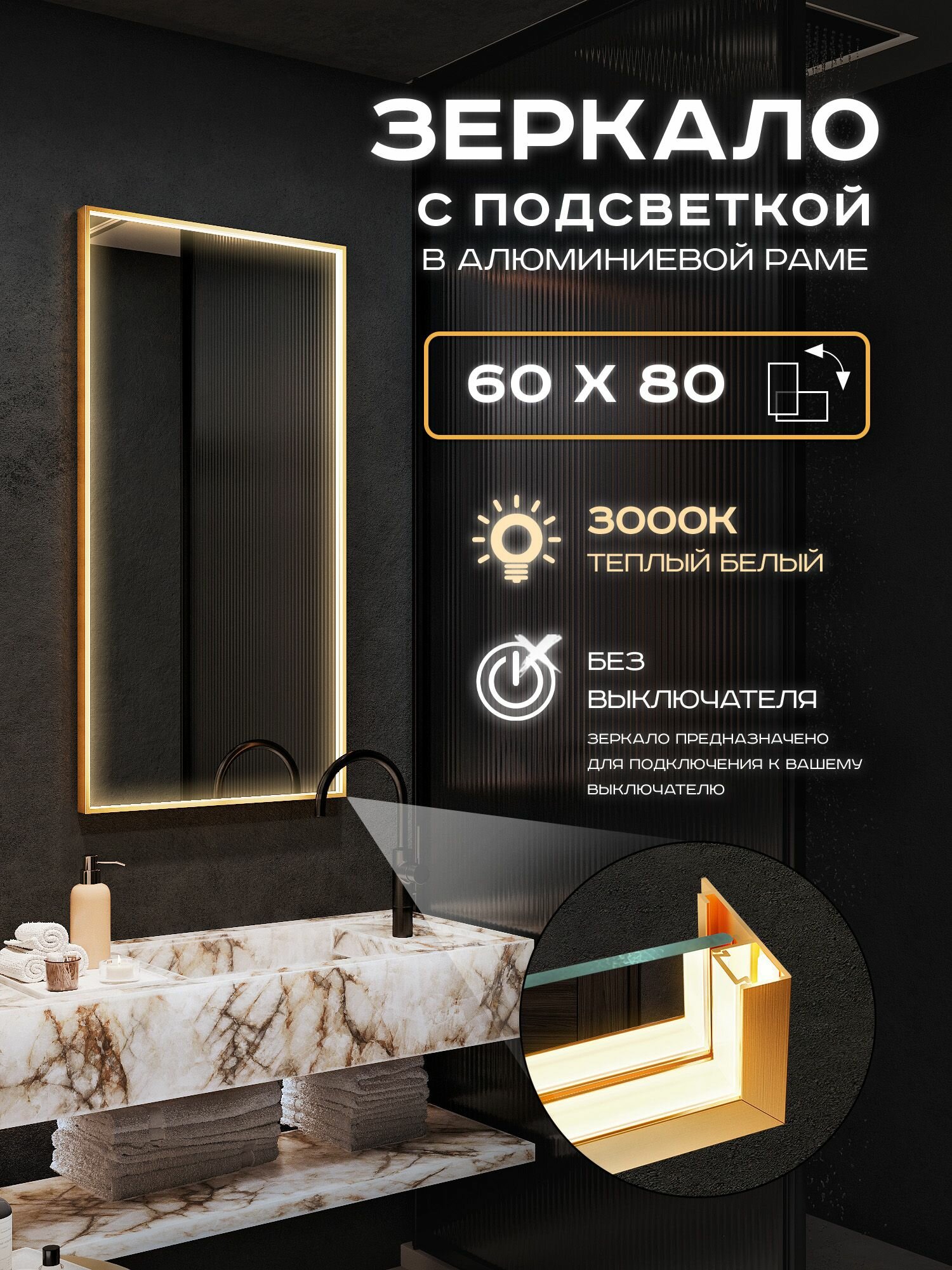 Зеркало с подсветкой настенное Luminor 60х80 в алюминиевой раме