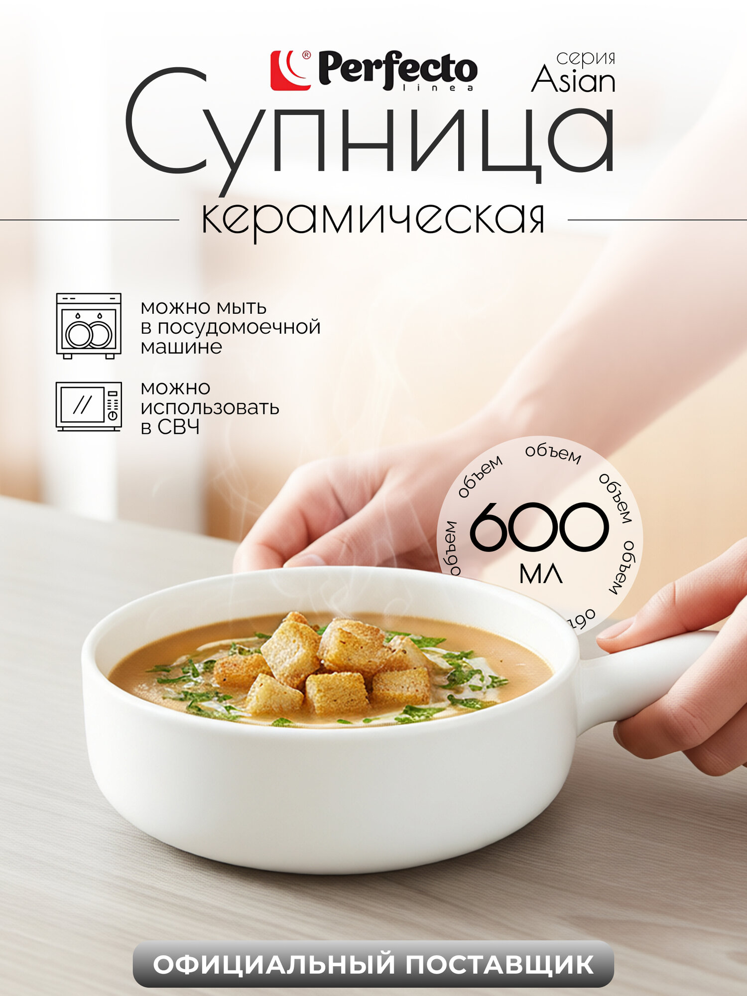 Супница керамическая PERFECTO LINEA Asian 21 см белый 17-102100