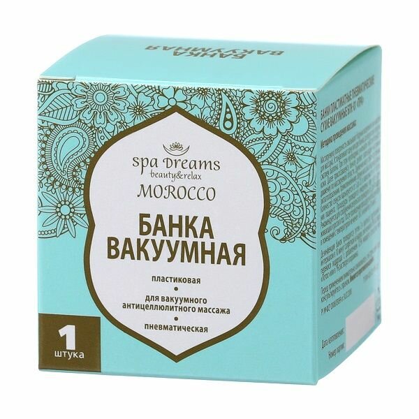 Банка вакуумная пластиковая пневматическая БПК-01 ПРА SPA-Dreams/Спа-Дримс