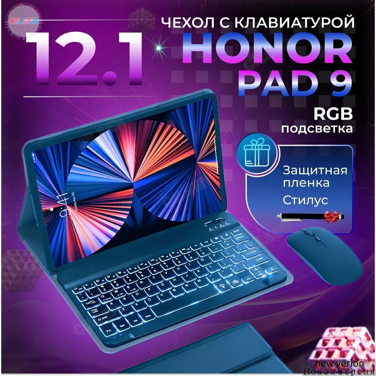 Чехол с клавиатурой и мышью с RGB подсветкой для Honor Pad 9 12.1 дюйма