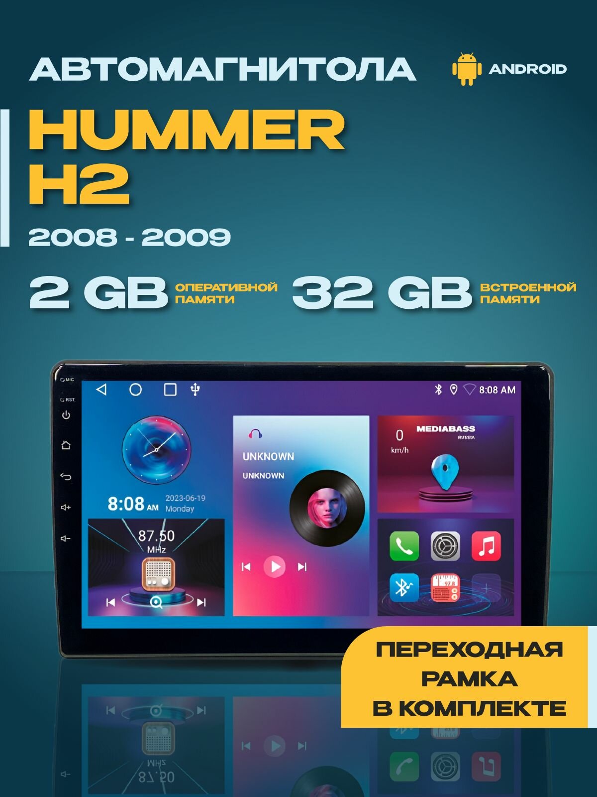 Андроид магнитола Hummer H2 2008-2009, 2/32GB, / Хаммер H2 + Переходная рамка