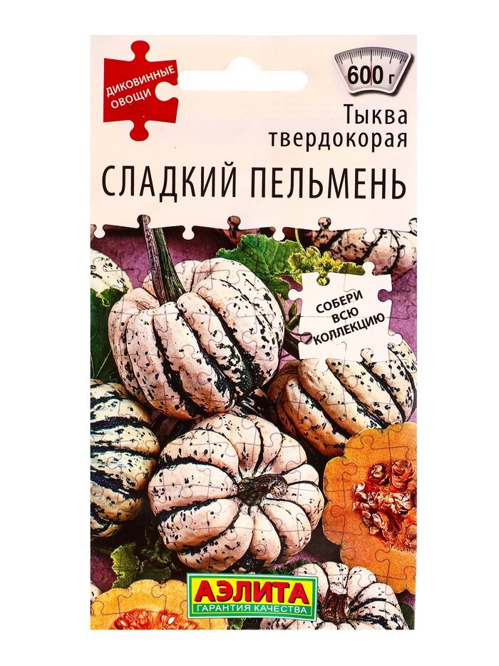 Семена Тыква твердокорая Сладкий пельмень Диковинные овощи, Ц/П,8 шт. 10945221