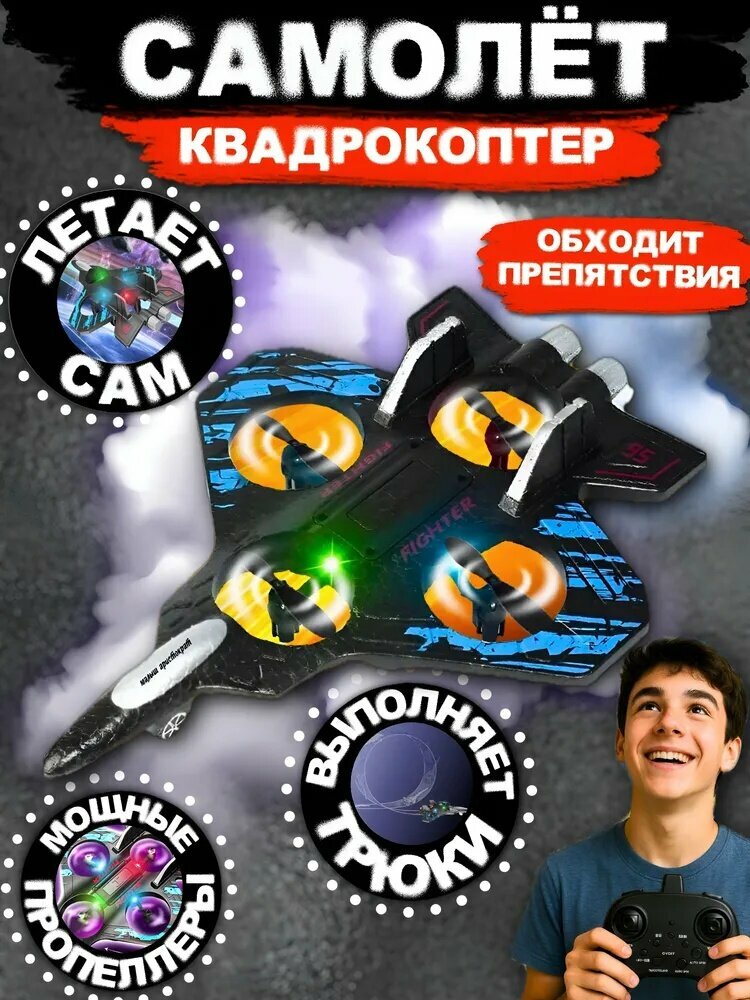 Самолет на радиоуправлении истребитель，Игрушечный самолет с дистанционным управлением для мальчика
