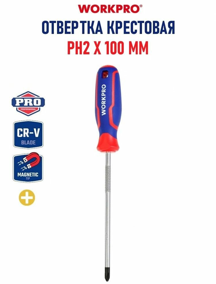 WORKPRO Отвертка PH2 x 100 мм с магнитным наконечником CR-V, WP221029