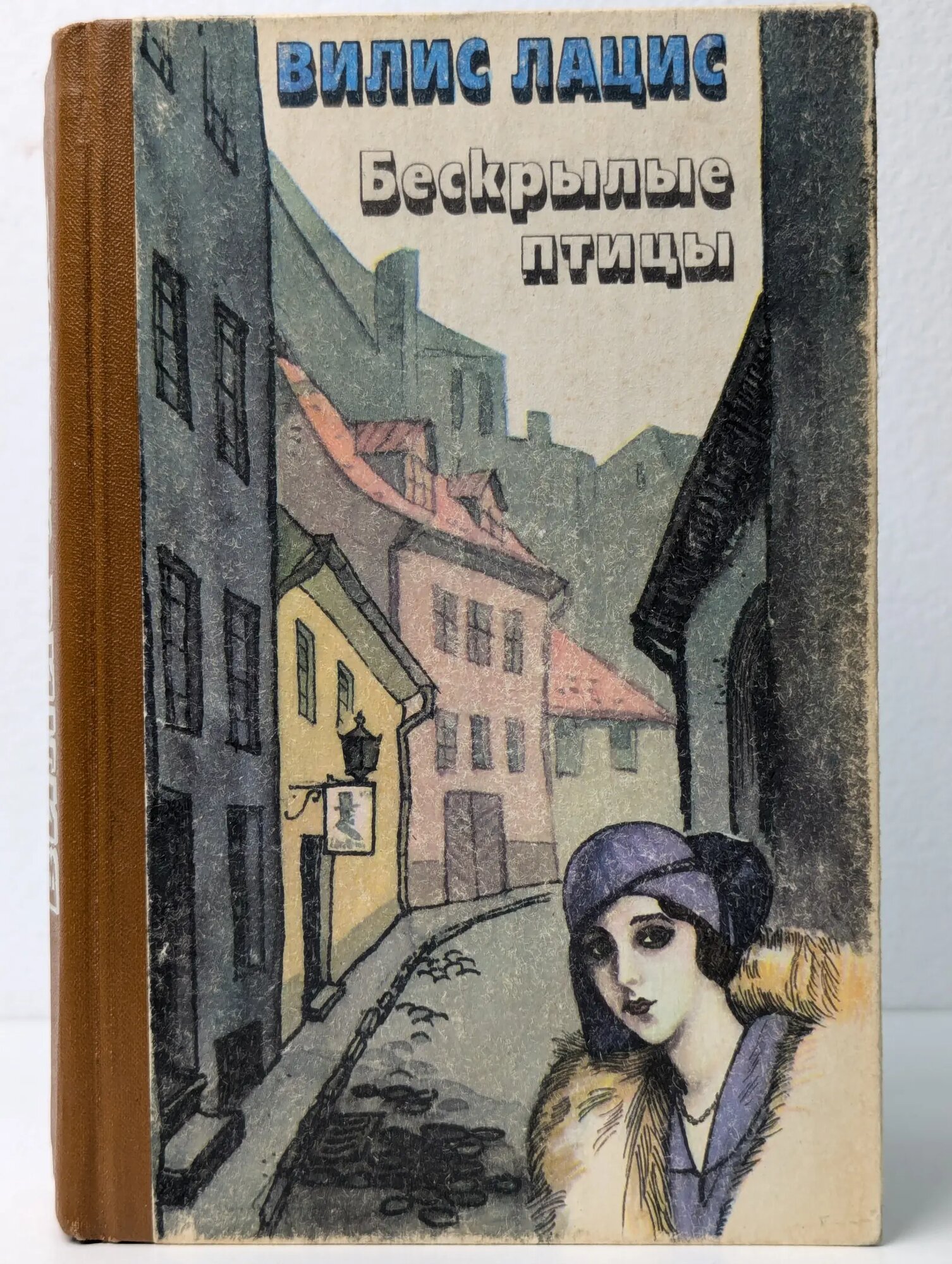 Бескрылые птицы Лацис Вилис 1984