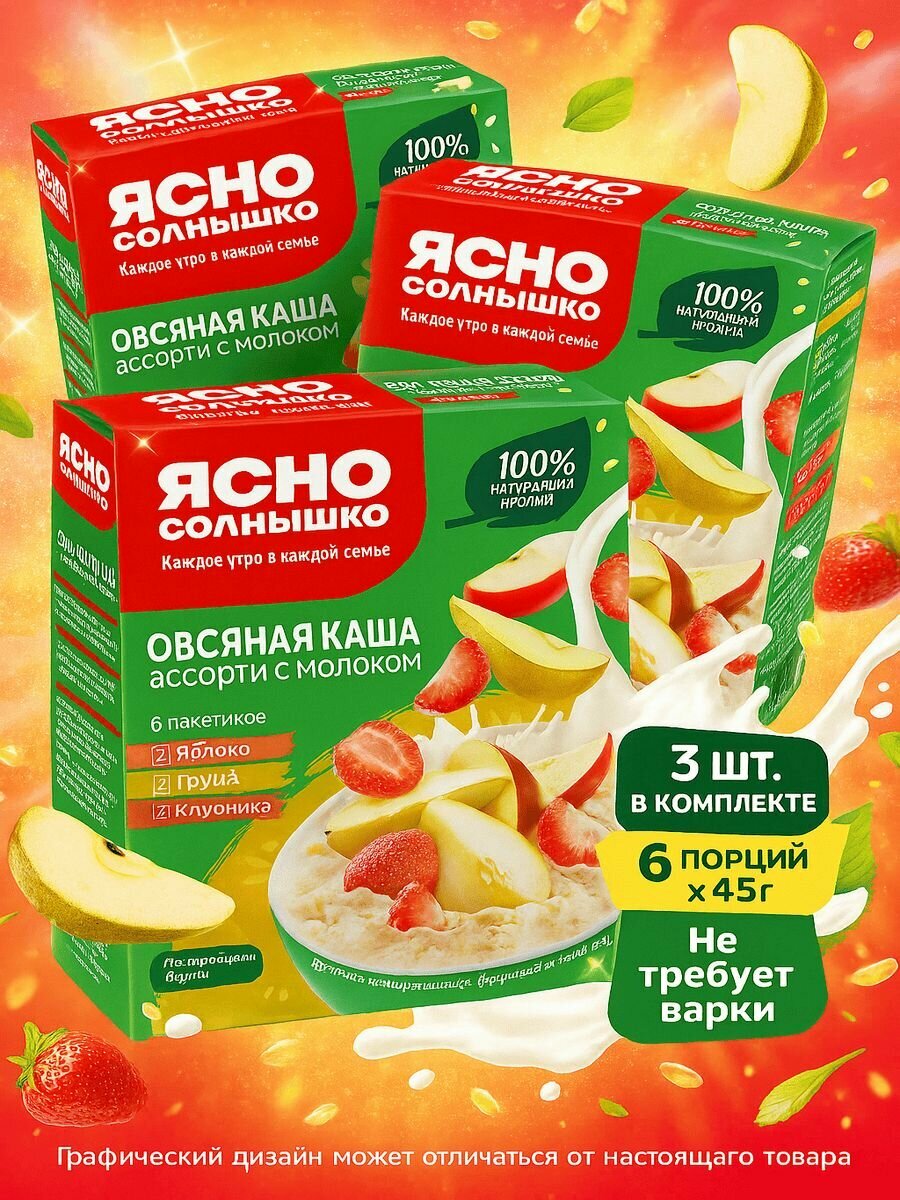Каша овсяная ясно солнышко Ассорти №16 с молоком, грушей, клубникой и яблоком, 6x45г x 3 упаковки