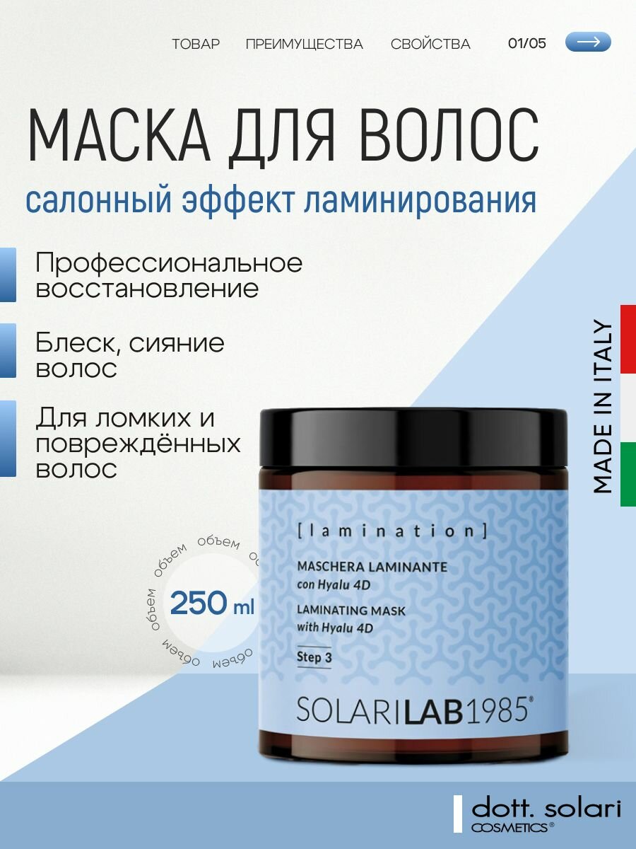 Ламинирующая маска HAIR LAMINATION для волос с комплексом из четырех гиалуроновых кислот, 250 мл.