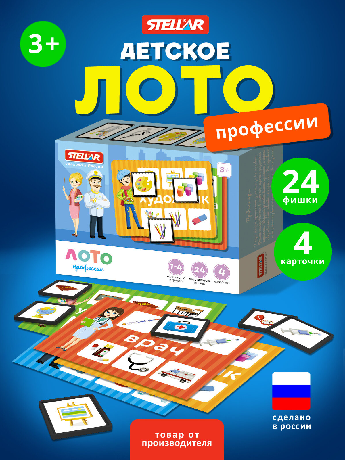 Настольная игра Стеллар Профессии