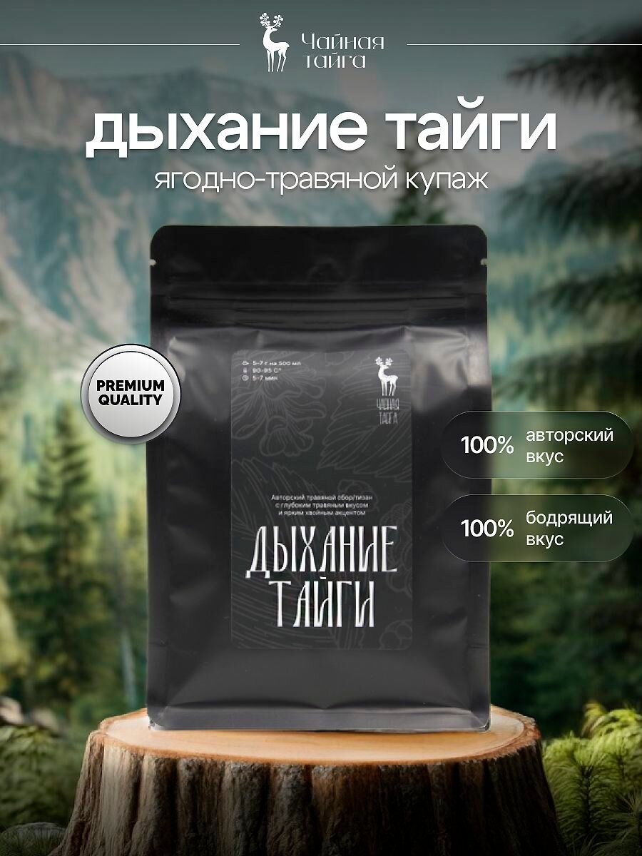 Травяной чай Таёжное дыхание, ягодно-хвойный купаж из лесных трав, 100 г