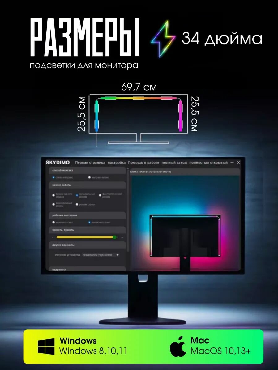 Skydimo Светодиодная лента Ambilight подсветка для монитора, Подходит для монитора компьютера 34 дюйма