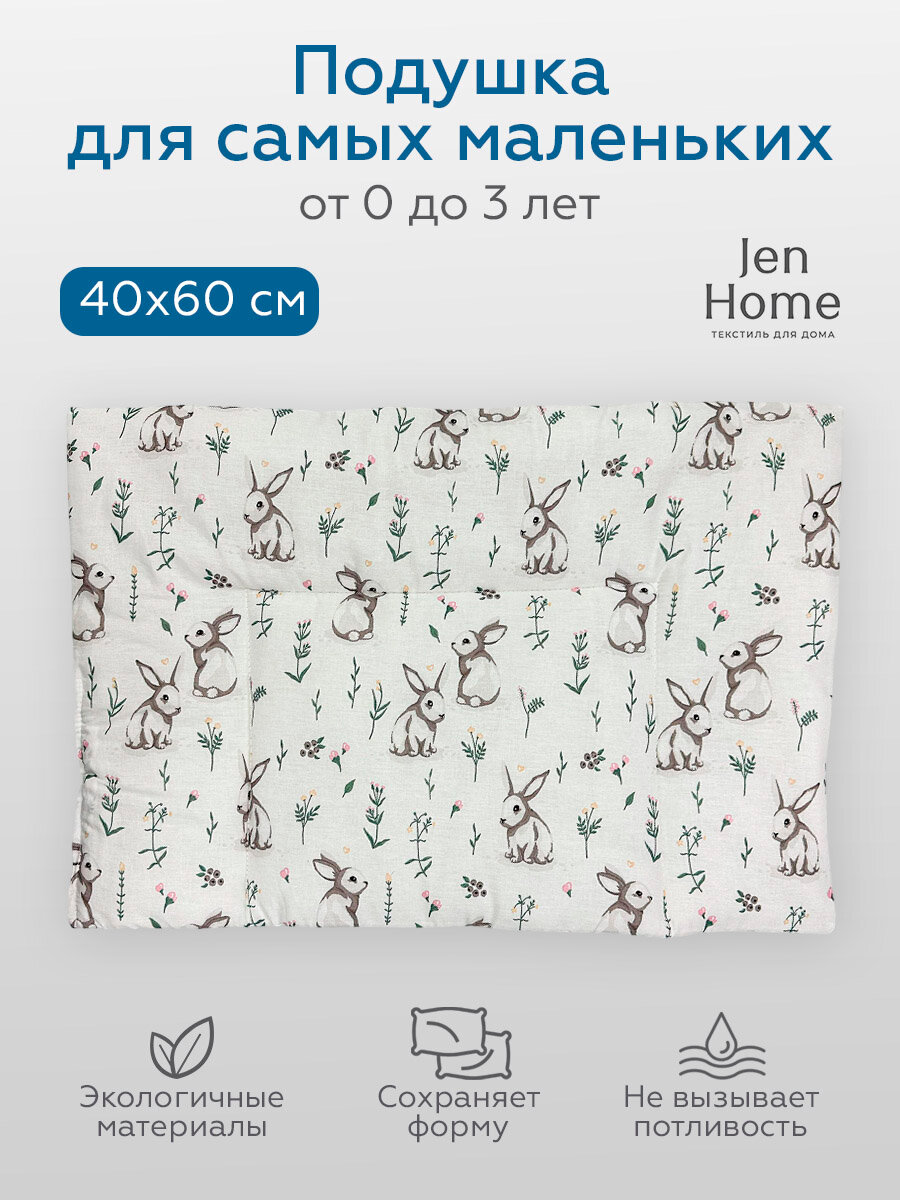 Подушка для малышей, гипоаллергенная 40х60 "Зайчики белые" плоская 0+