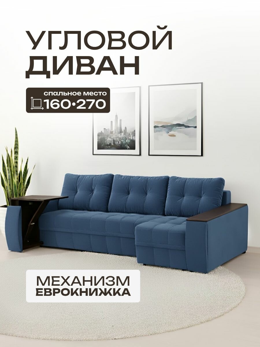 Диван раскладной НПБ "Борнео", угловой, еврокнижка, микровелюр, синий, 329 см x 170 см