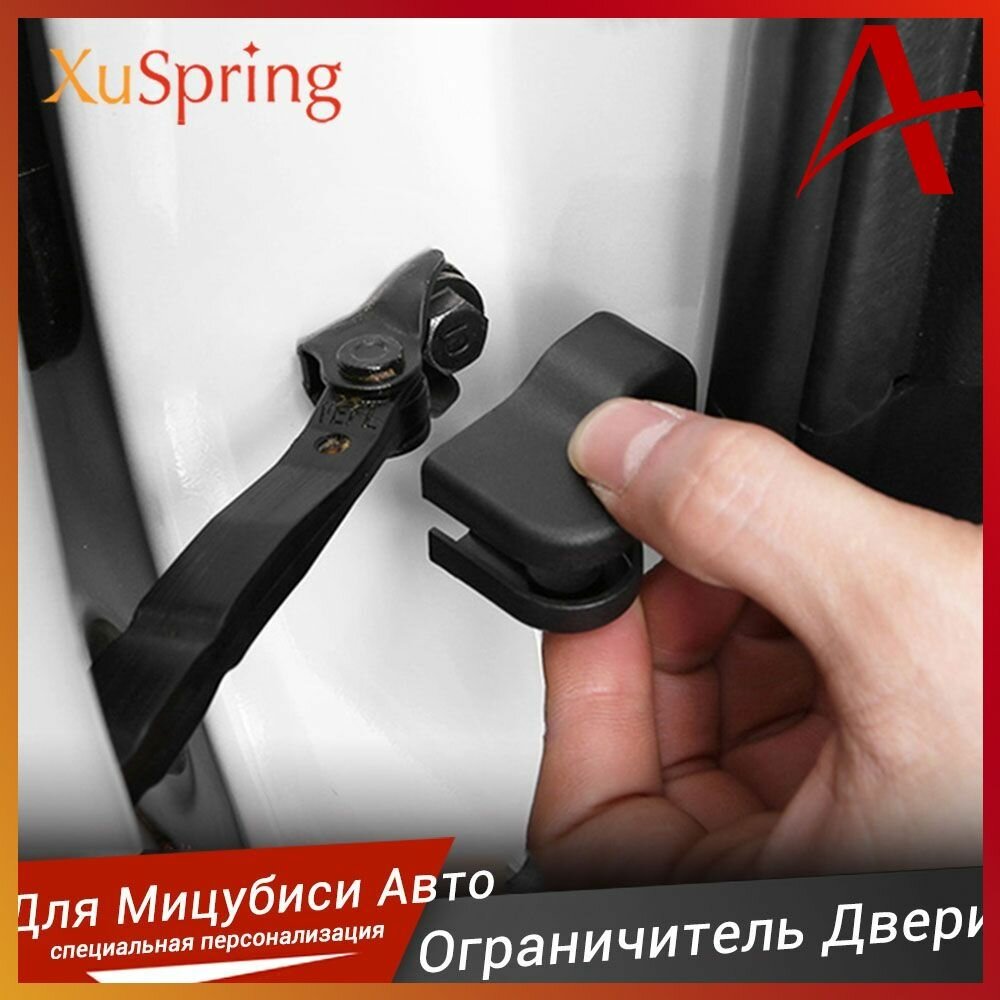 Ограничитель Двери Протектор, для Mitsubishi Outlander Pajero Eclipse Cross Lancer; 2006-2024, к-т 4 шт