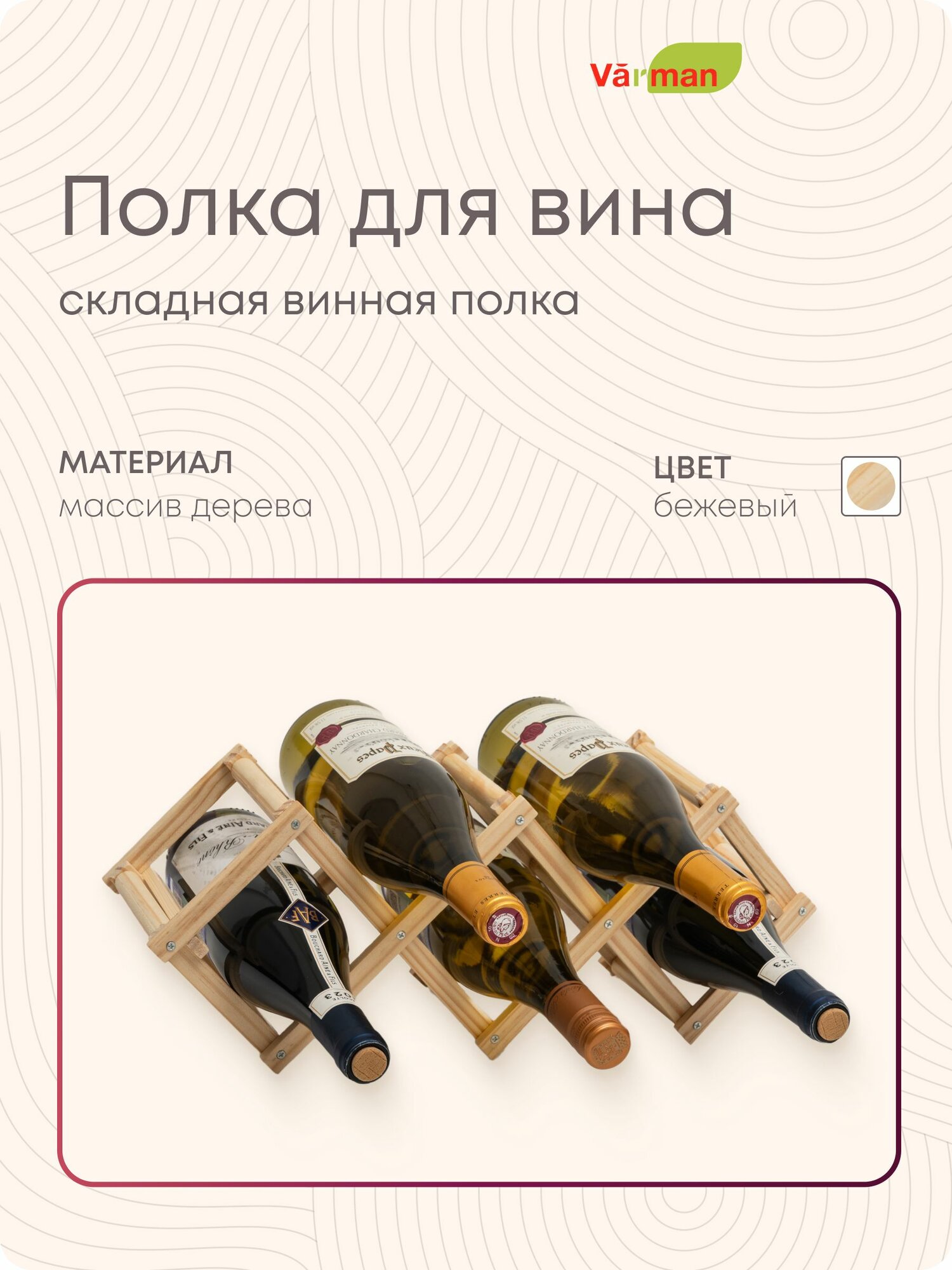 Складная винная полка стеллаж, деревянная подставка держатель для хранения бутылок, Varman.pro