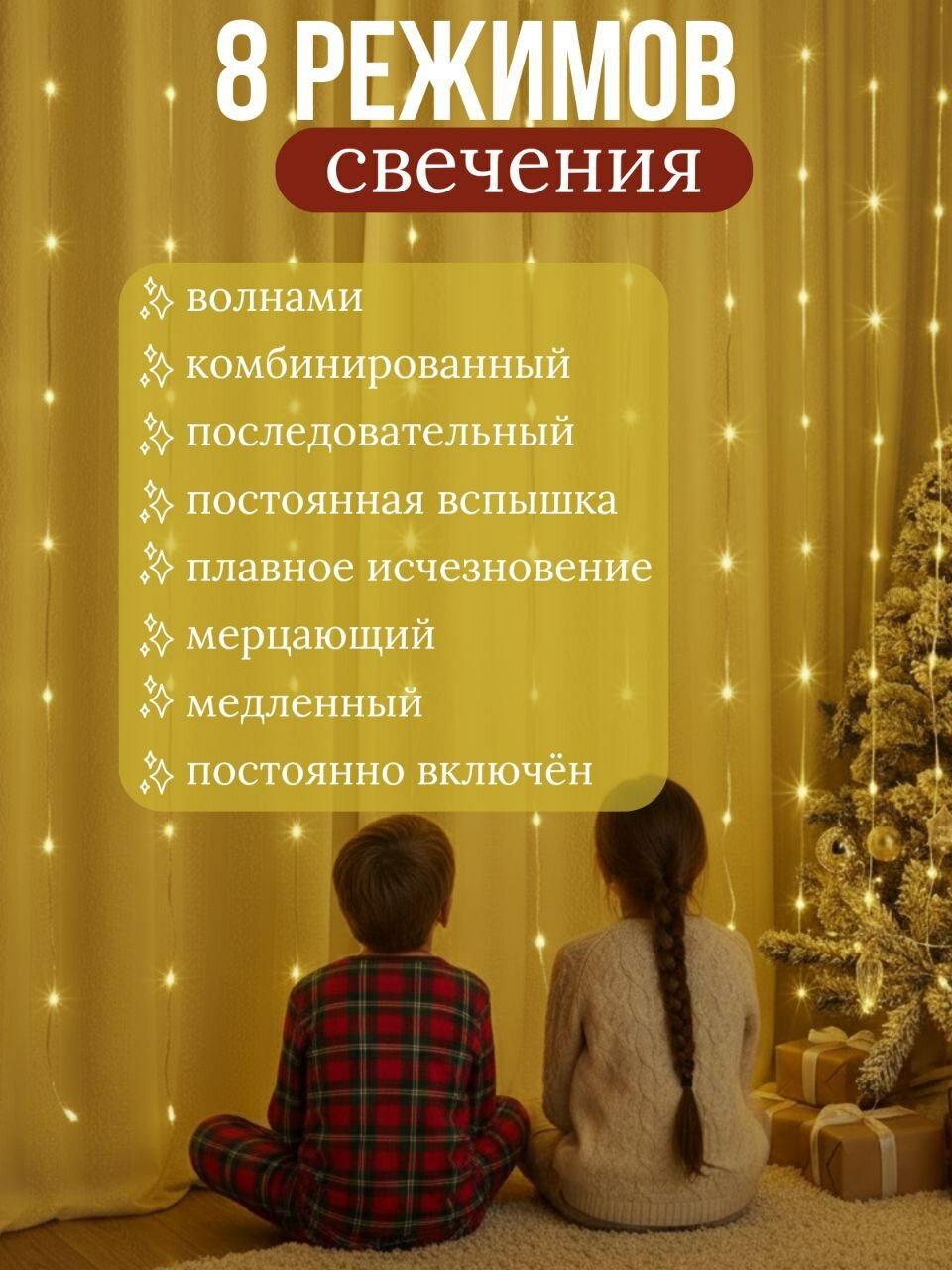 Электрогирлянда на окно — фото 1