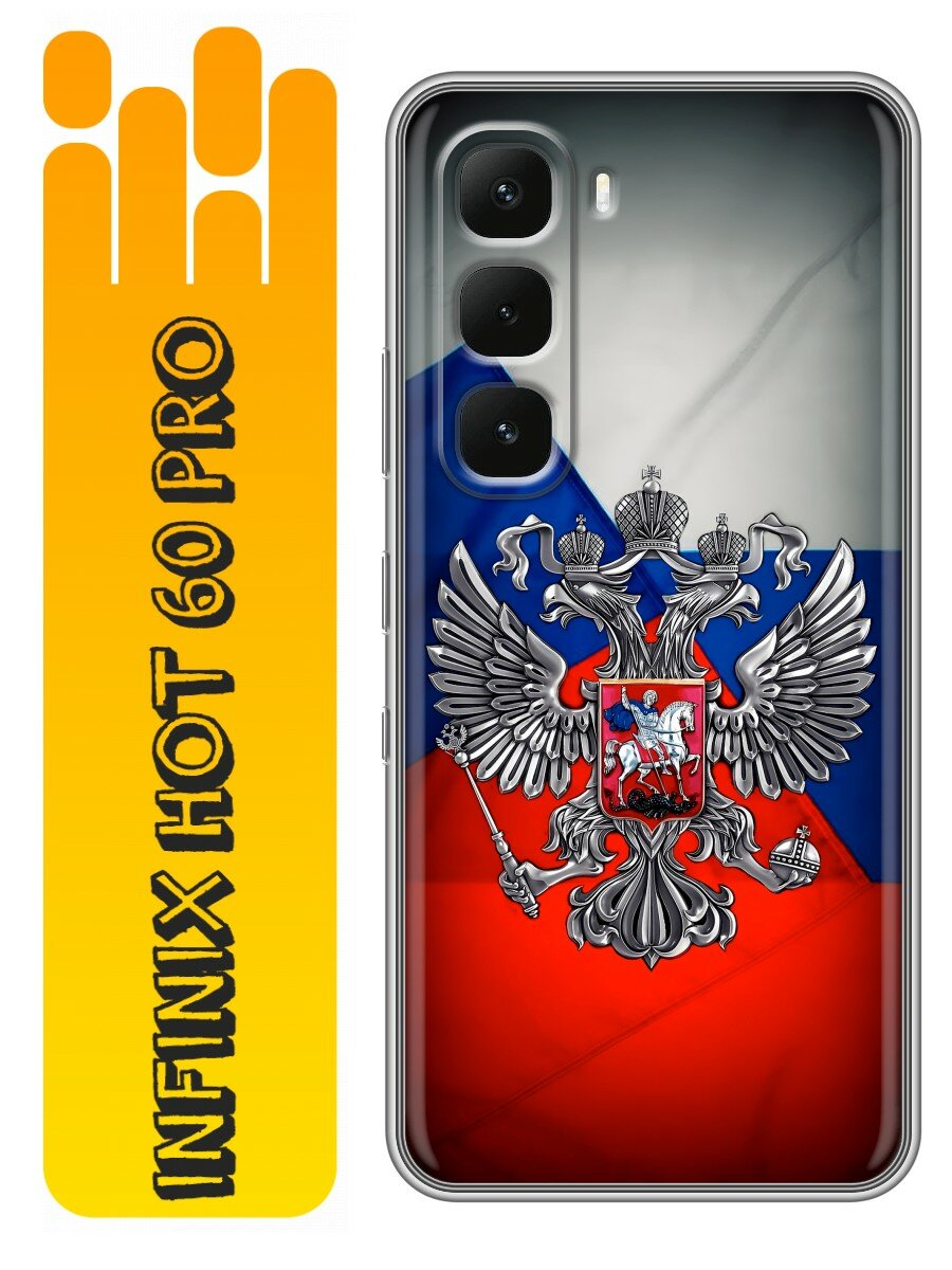 Чехол для Infinix Hot 60 Pro с принтом Флаг России (мужской) (Инфиникс Хот 60 Про)