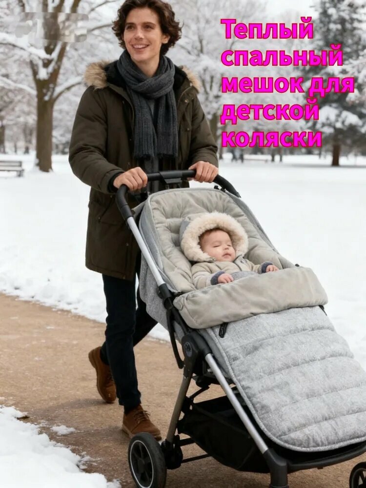 KNOW EASY-Универсальный теплый конверт-мешок для коляски / Детский утепленный мешок для ног в коляску/ Универсальный размер / Защита от мороза и ветра