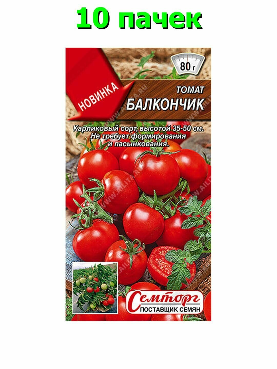 Семена Томат Балкончик, низкорослый, раннеспелый, Семторг, 1 пачка - 10 семян