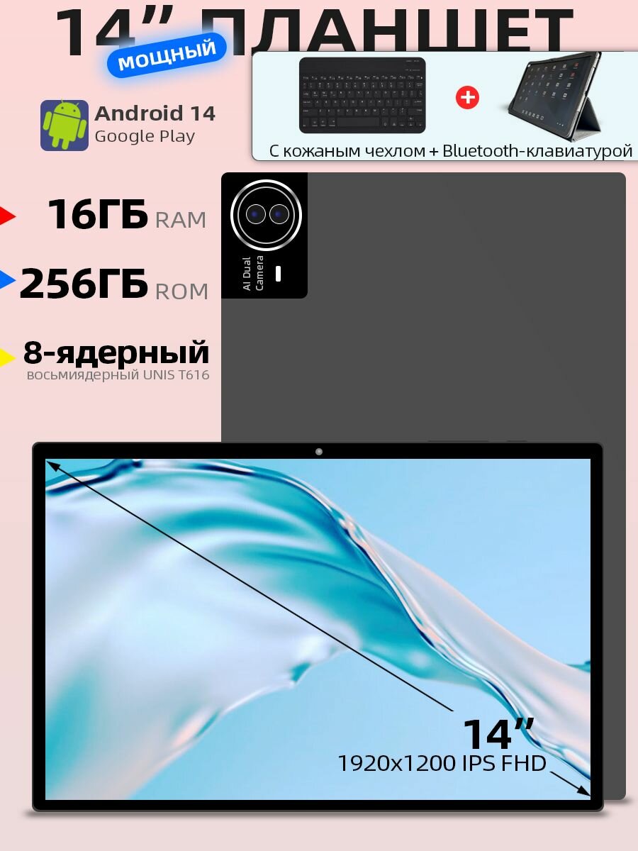 14 дюймовый планшетный ПК на базе Android, 16 ГБ + 256 ГБ, 4G LTE, 5G Wi-Fi, 1920x1200 IPS FHD, Play Store