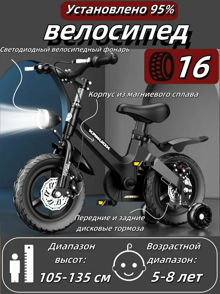 Велосипед 16 дюймов детский, фара, велосипеды для девочек и мальчиков, Дисковый тормоз, 2 колеса + 2 опорных колеса.